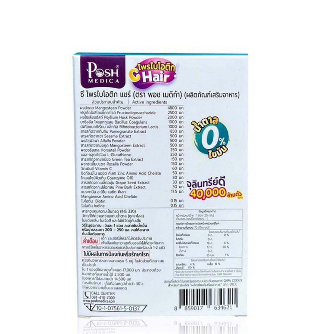 POSH MEDICA Probiotics C Hair 20 g.* 6 pcs., Комплекс пробиотиков + ви ...